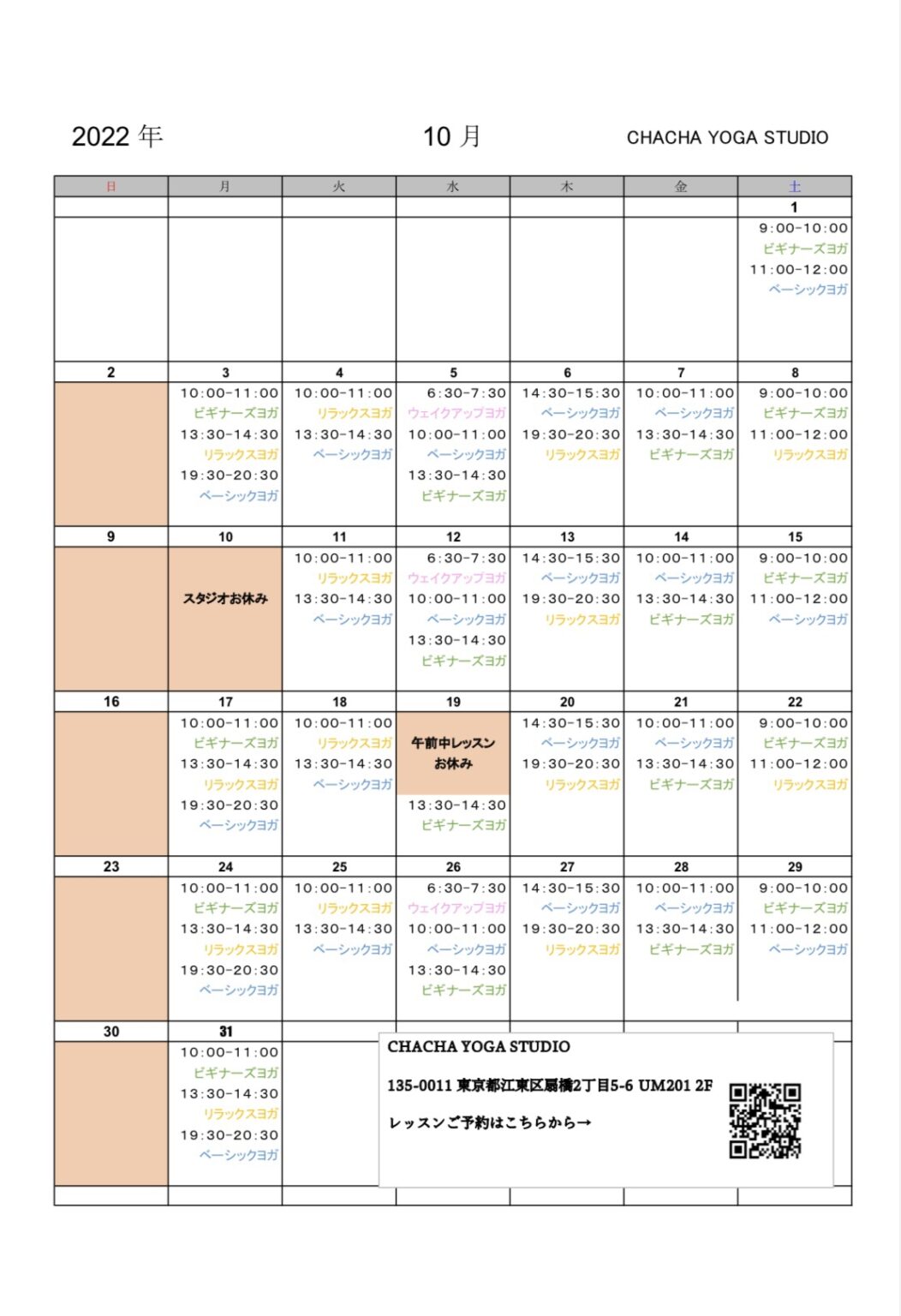 【レッスンご予約の際の注意点】 | CHACHA YOGA STUDIO